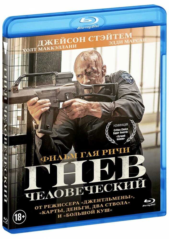 Гнев человеческий (Blu-Ray) (блю-рей диск, Blu-Ray Box, Великобритания, США)