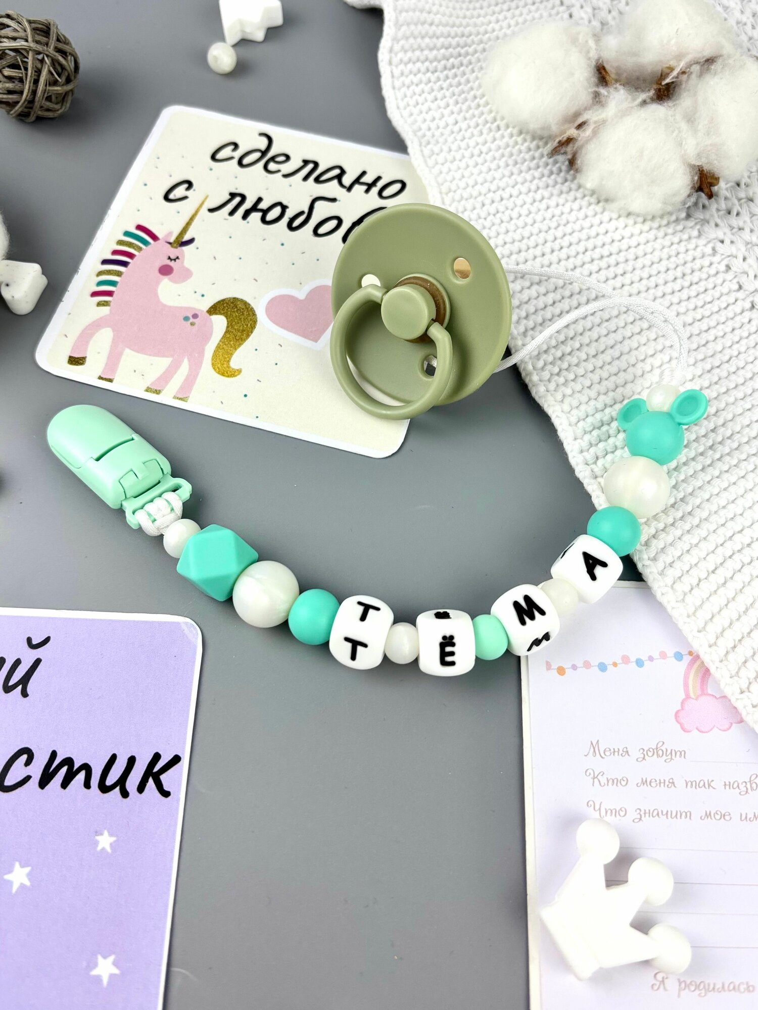 Именной держатель для соски прорезыватель тёма, артём, артемий