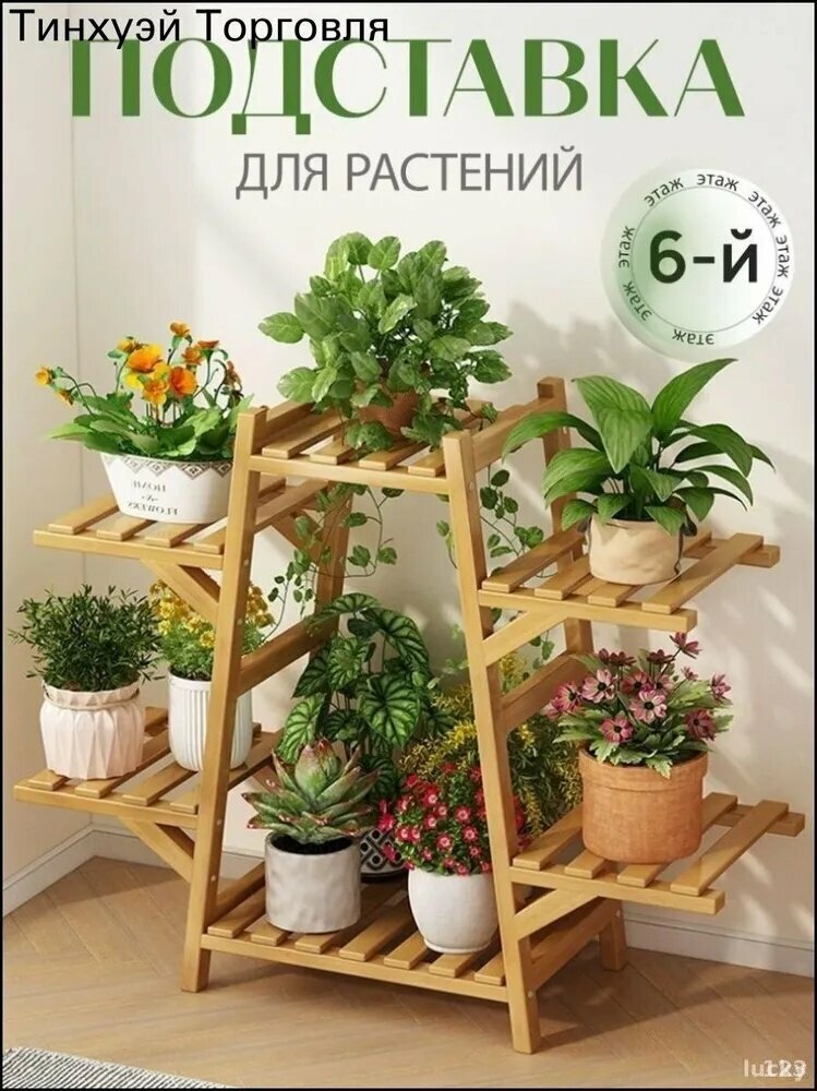Подставка для цветов напольная, стеллаж деревянный 66x23x76 см, многофункциональная полка для дома и балкона