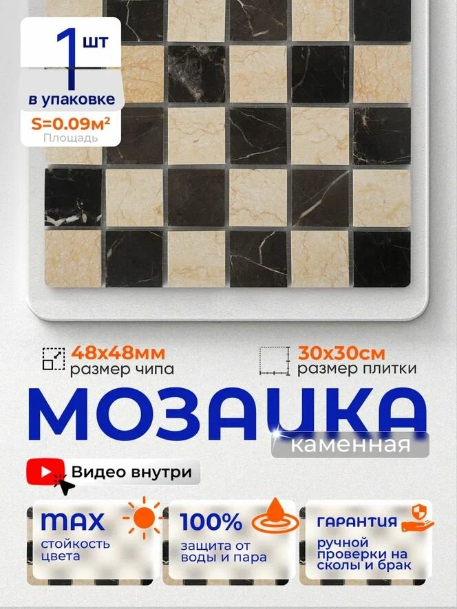 Плитка мозаика из натурального камня КерамограД 30х30см P55p/ 1 сетка