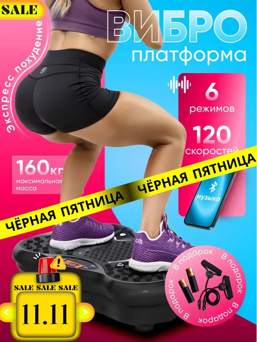 Виброплатформа Тихие Тело, для антицеллюлитных массажей, для домашнего использования