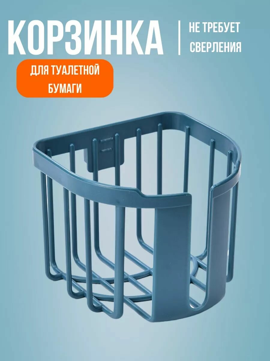 Держатель для туалетной бумаги