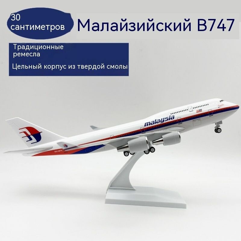 Игрушечный самолетик в стиле 30 см Малайзия B74