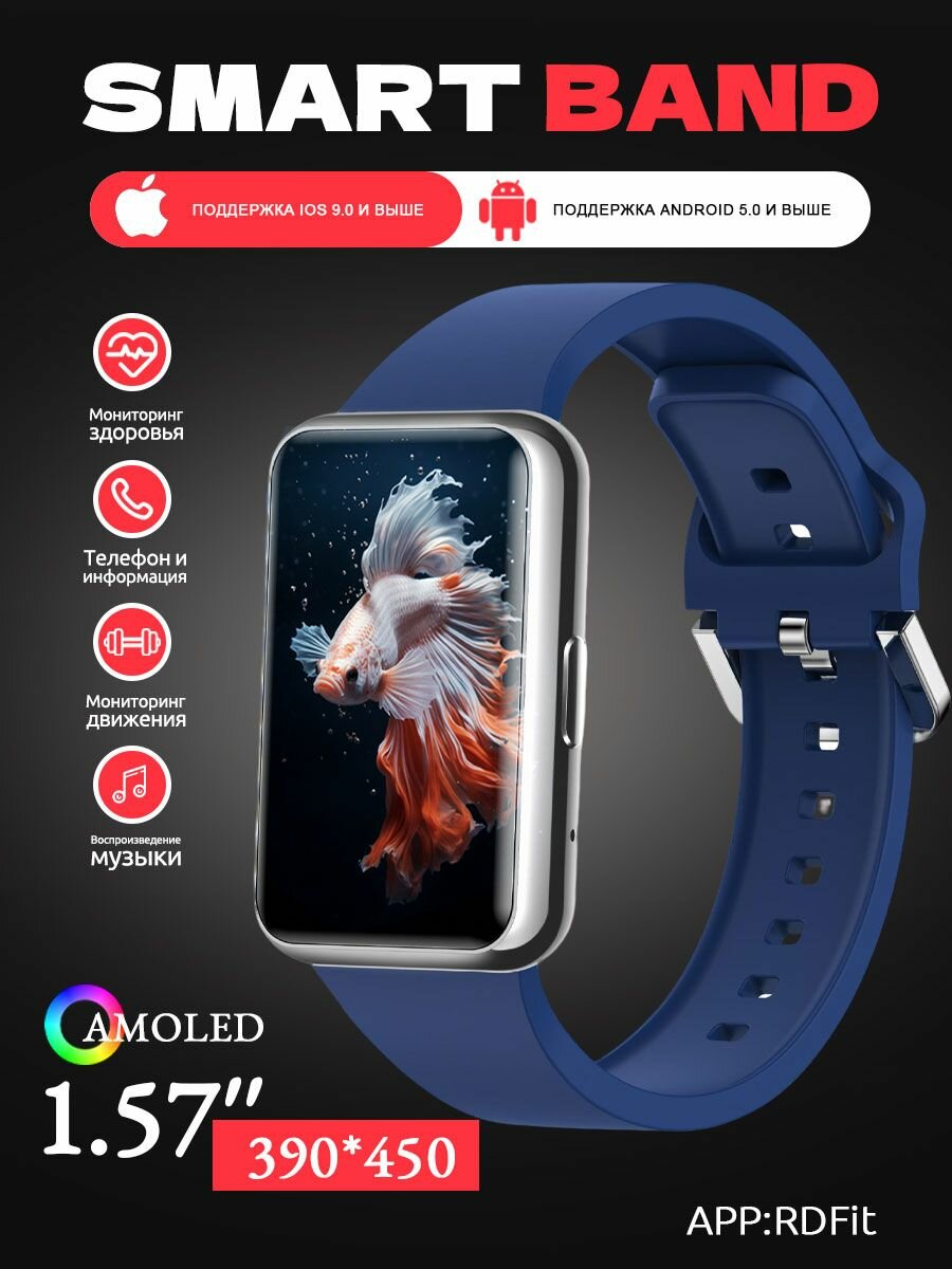 Спортивный умный браслет 1.57 AMOLED для iOS/Android с шагами, калориями, дистанцией и 100+ режимами тренировок