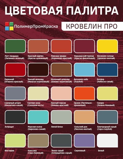 Всепогодная жидкая кровля Кровелин Про, цвет Королевский пурпур — фото 1