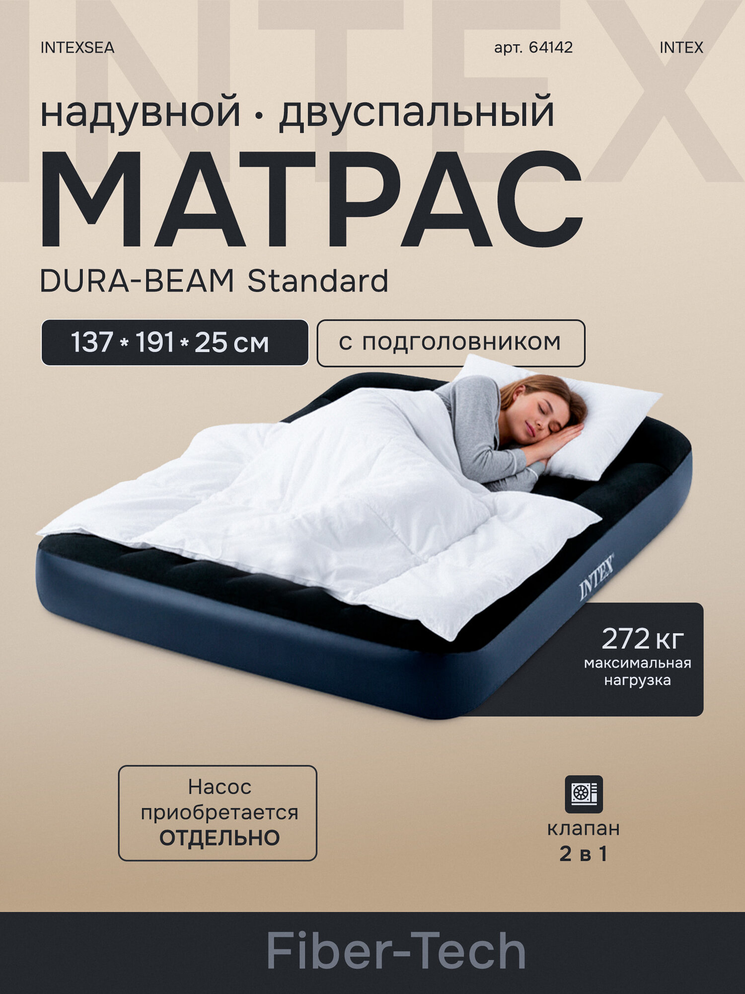 Надувной матрас 137х191х25см с подголовником, до 272кг Intex 64142