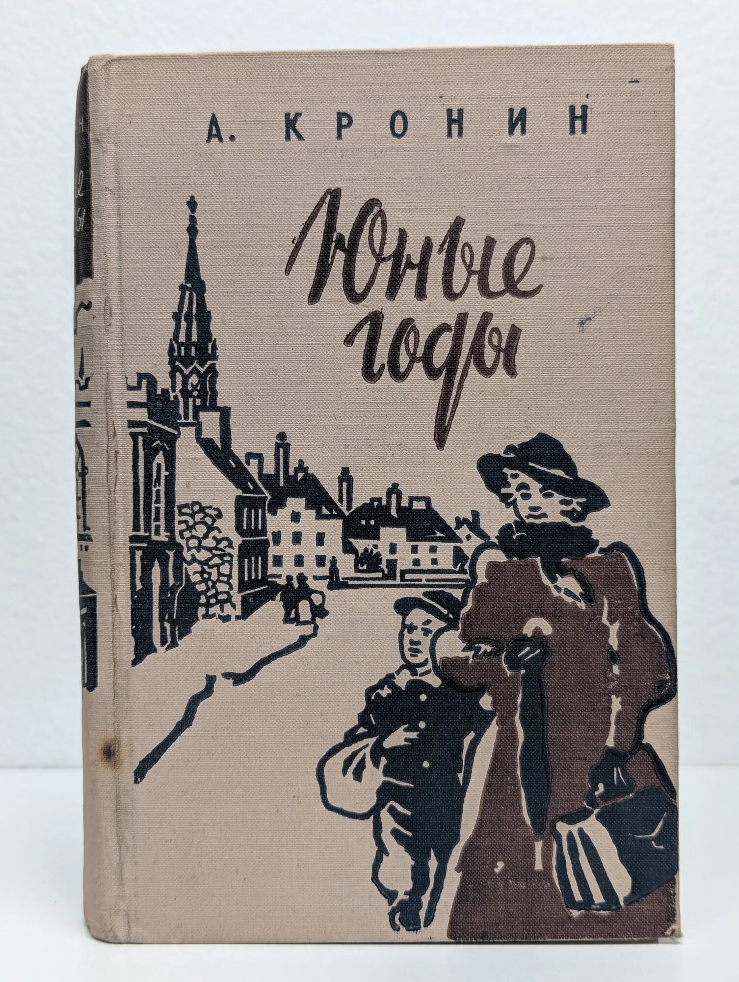 Юные годы Кронин Арчибальд Джозеф 1957