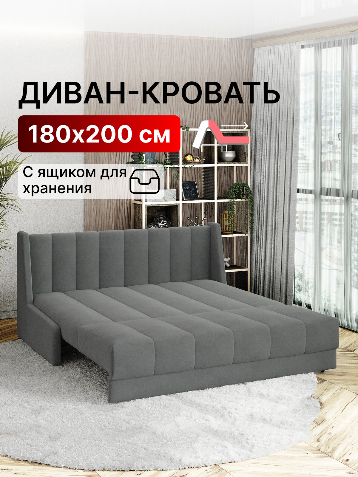 Диван кровать с ящиком раскладной прямой с НПБ на металлокаркасе, аккордеон, ортопедический, 180х200 Ричард, велюр серый