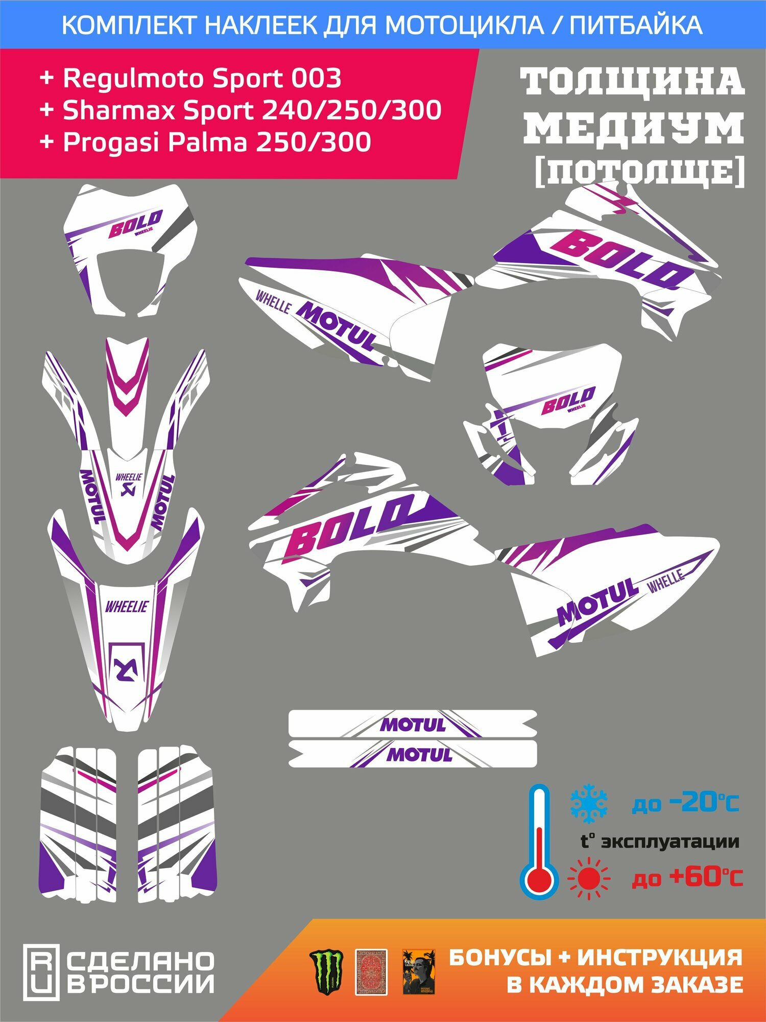 Наклейки на мотоцикл Regulmoto sport 003, Progasi Palma медиум