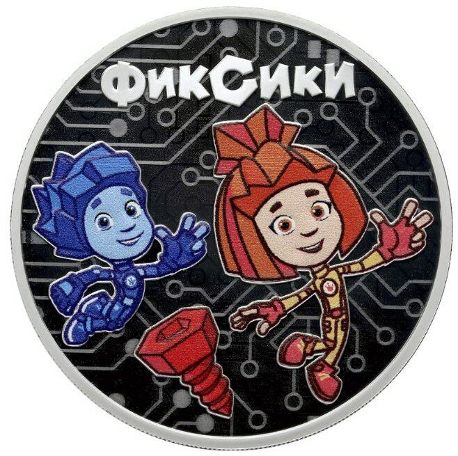 Монета серебряная 3 рубля 2025 Фиксики