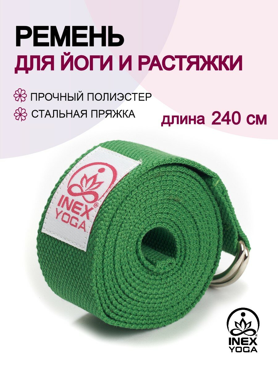 Ремень для йоги INEX Stretch Strap с карабином, 240 см, зелёный