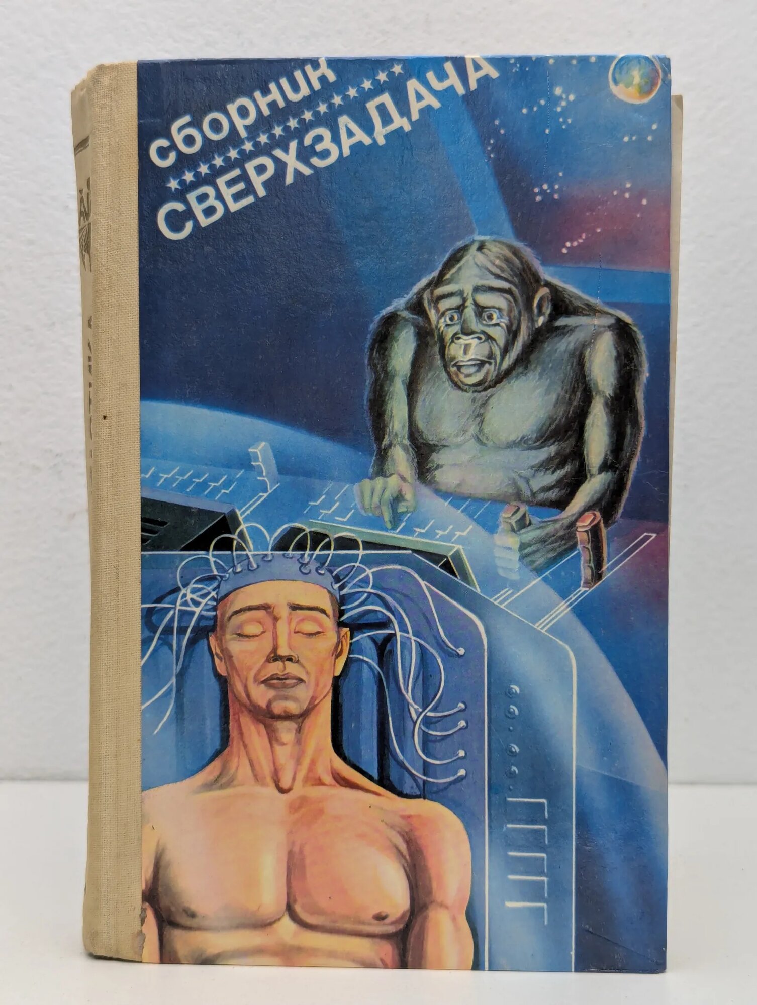 Сверхзадача. Зарубежная фантастика. Выпуск 24 Жолдош Петер 1993