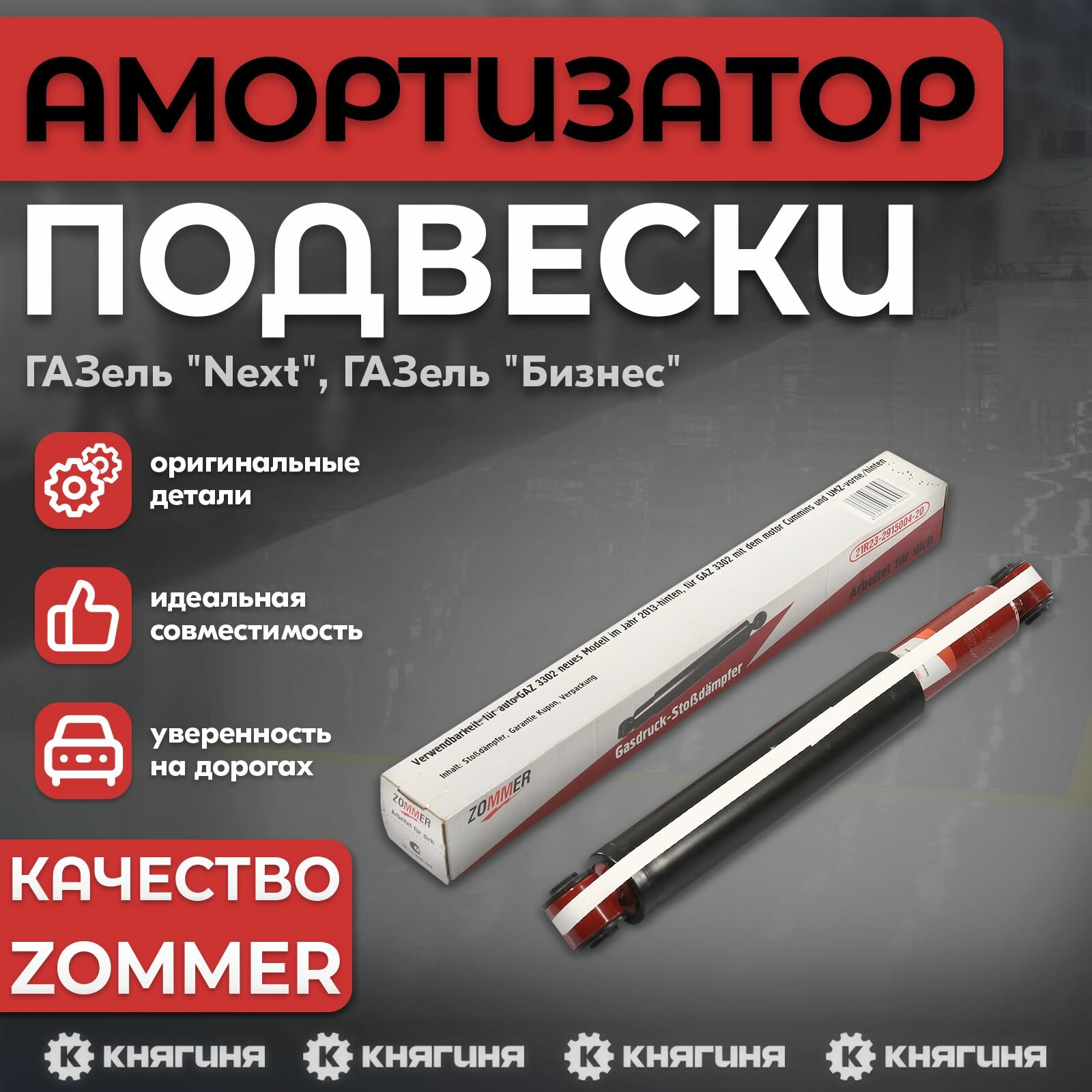 Амортизатор задней подвески для Газель Next /передней/задней подвески для Газель газомасляный