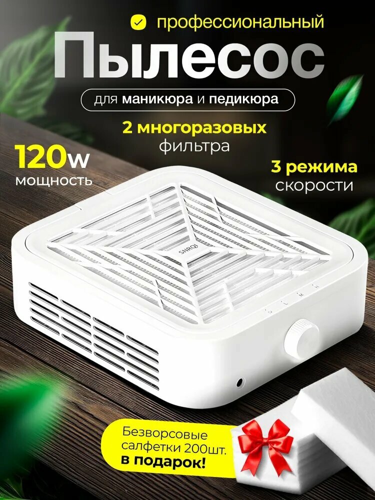 Маникюрный пылесос турбина 120 Вт мощная шлифовка ногтей пылезащитная очистка