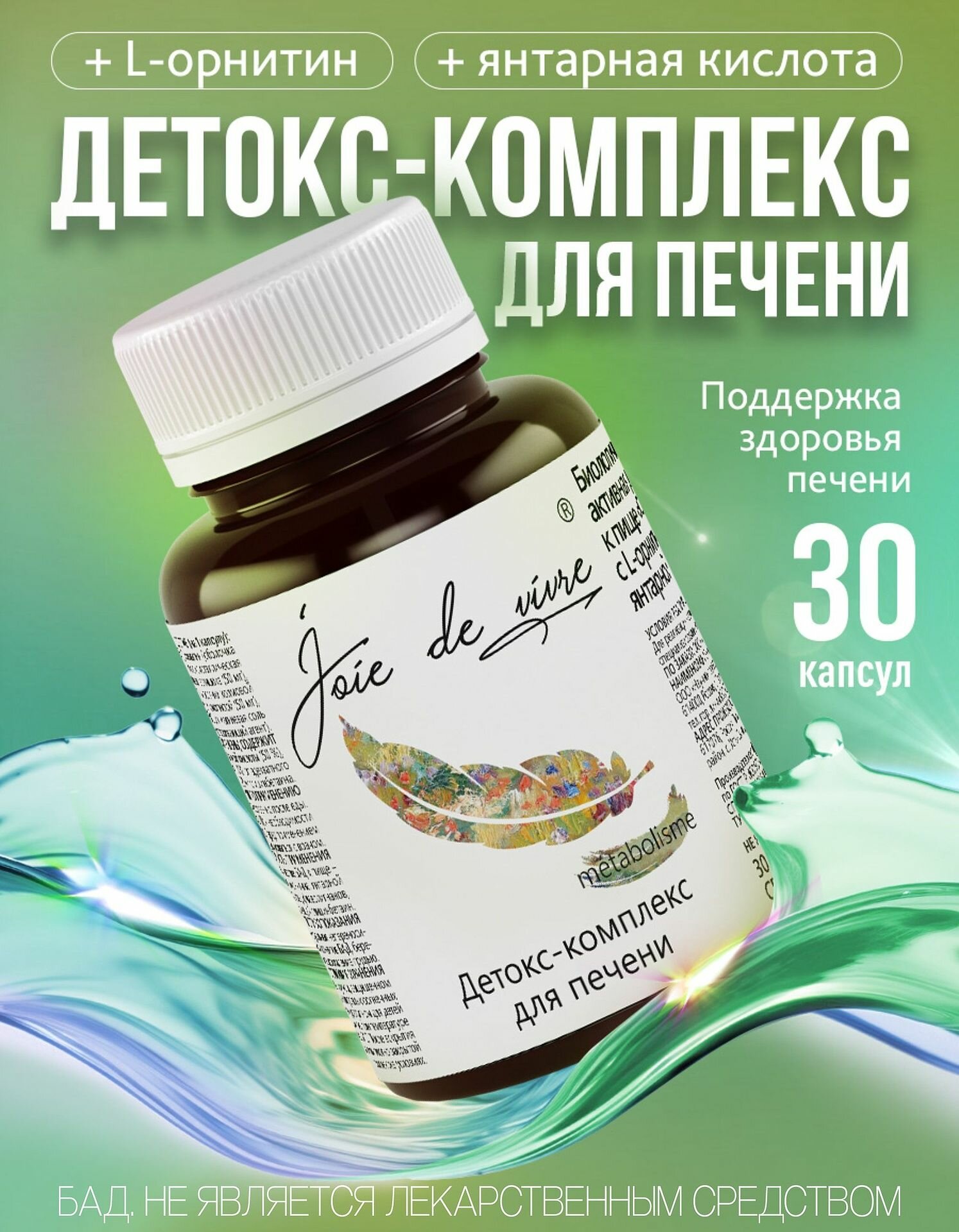 БАД для печени, L-орнитин и Янтарная кислота , антиоксидантный комплекс, алко детокс , очищение организма, гепатопротекторы для печени, 30 капсул