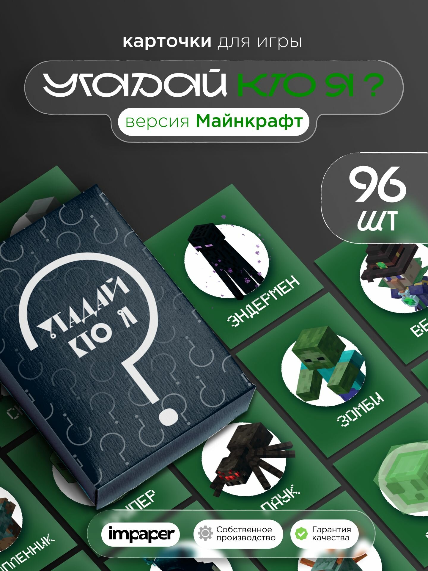 Карточки Майнкрафт для игры Угадай кто я