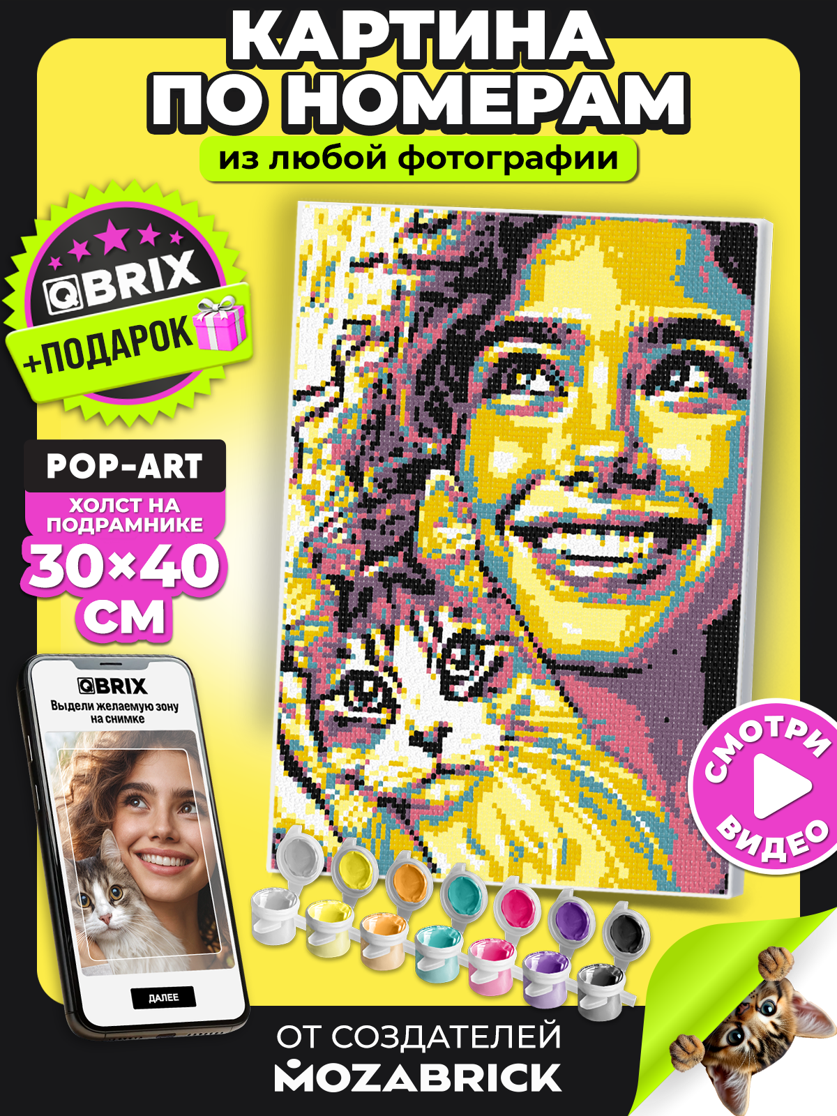 QBRIX Картина по номерам на холсте по фото 30х40 POP-ART (А3, портрет на подрамнике, оригинальный подарок для детей и взрослых)
