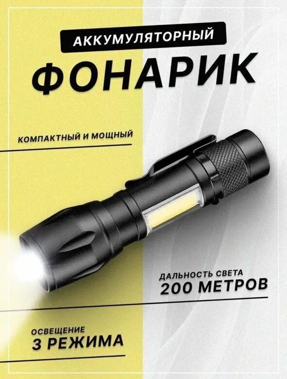 Фонарь T801, светодиодный, с регулируемым лучом, ударопрочный, чёрный