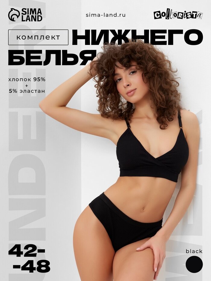 Комплект нижнего белья