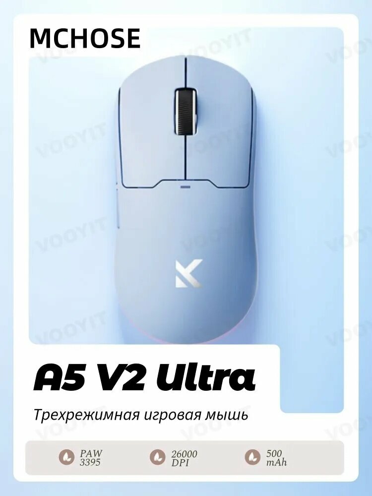 MCHOSE Игровая мышь беспроводная A5 V2 Ultra, сенсор PAW3395 26K, Частота опроса проводная 8K/беспроводная до 4К(Содержит 4к ресивер для мышек), верхлегкий вес 54 г, проводная/2.4G/BT, Подходит для маленьких и средних рук, голубой