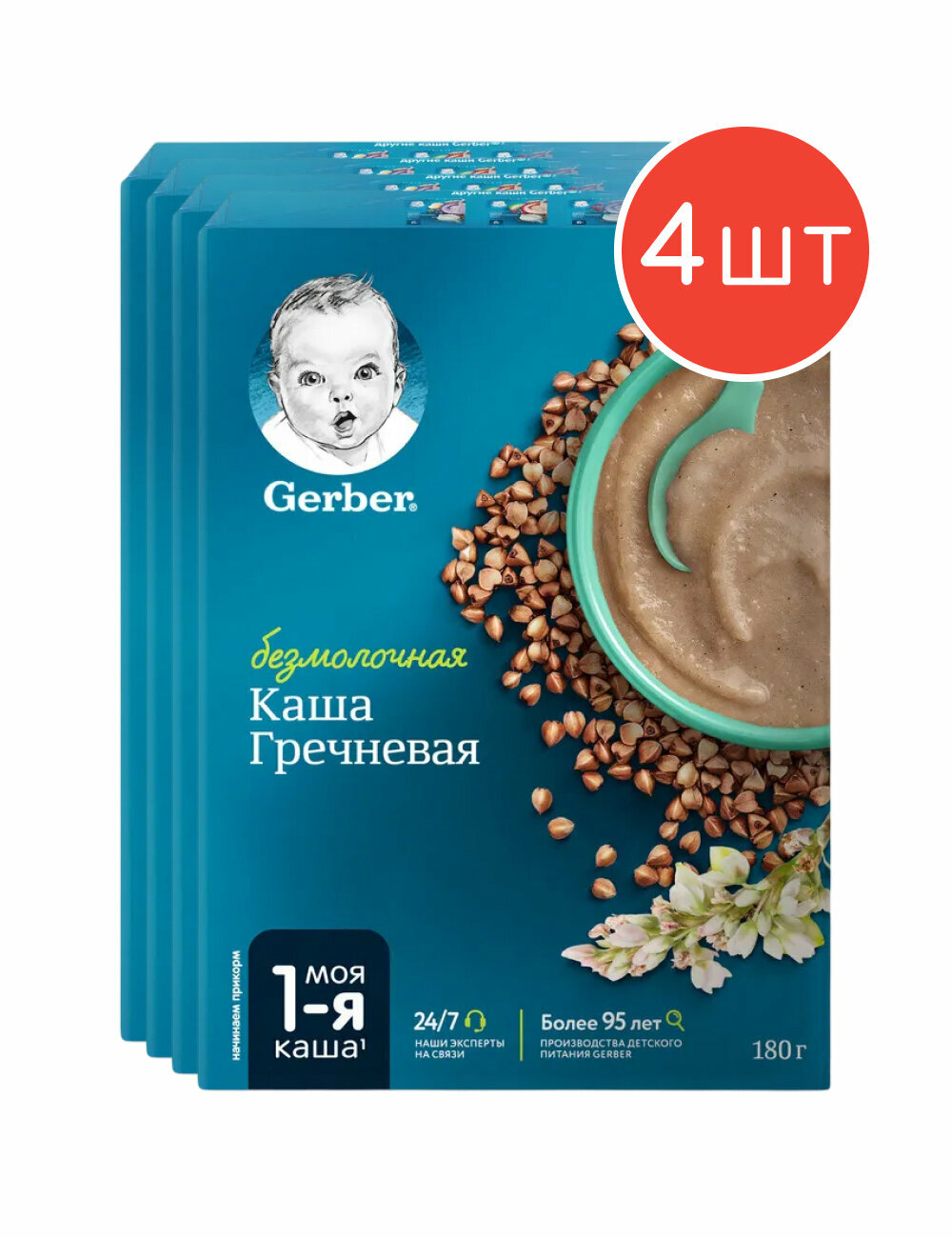 Каша безмолочная Gerber Гречневая с 4месяцев 180г 4шт