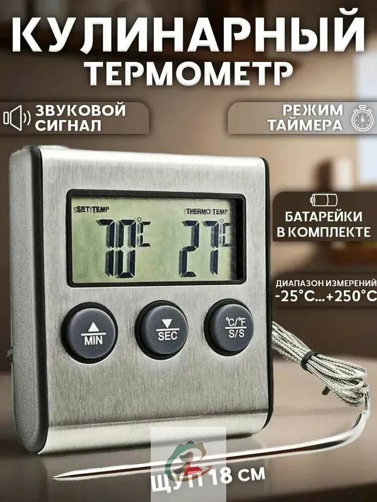 Кулинарный термометр