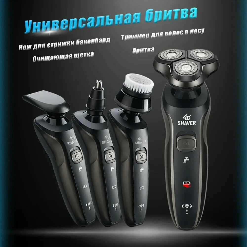 Электробритва электробритва мужская/Электробритва мужская 4 в 1/электробритва, черный