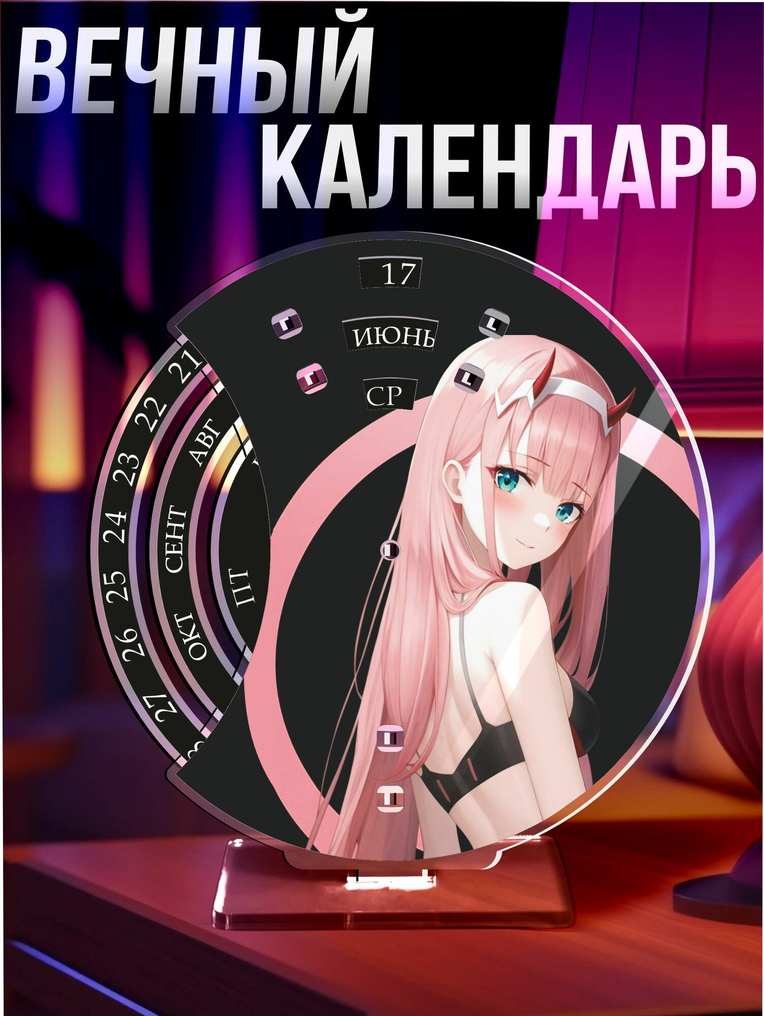 Вечный календарь настольный милый во франксе zero two