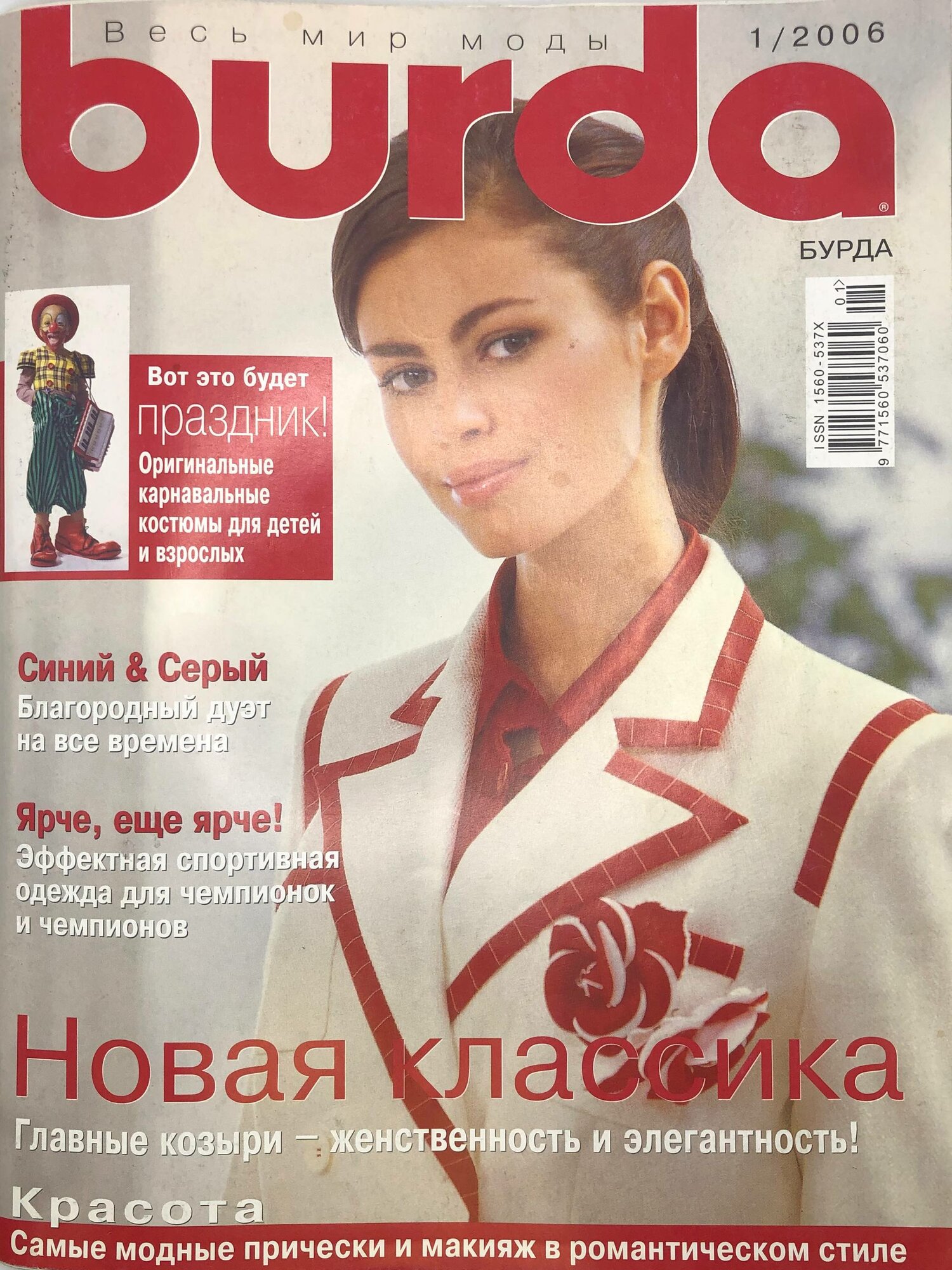 Журнал "Burda" №1, 2006 (+ 2 вкладыш-листа выкроек A-D и E-H) 2006 г.