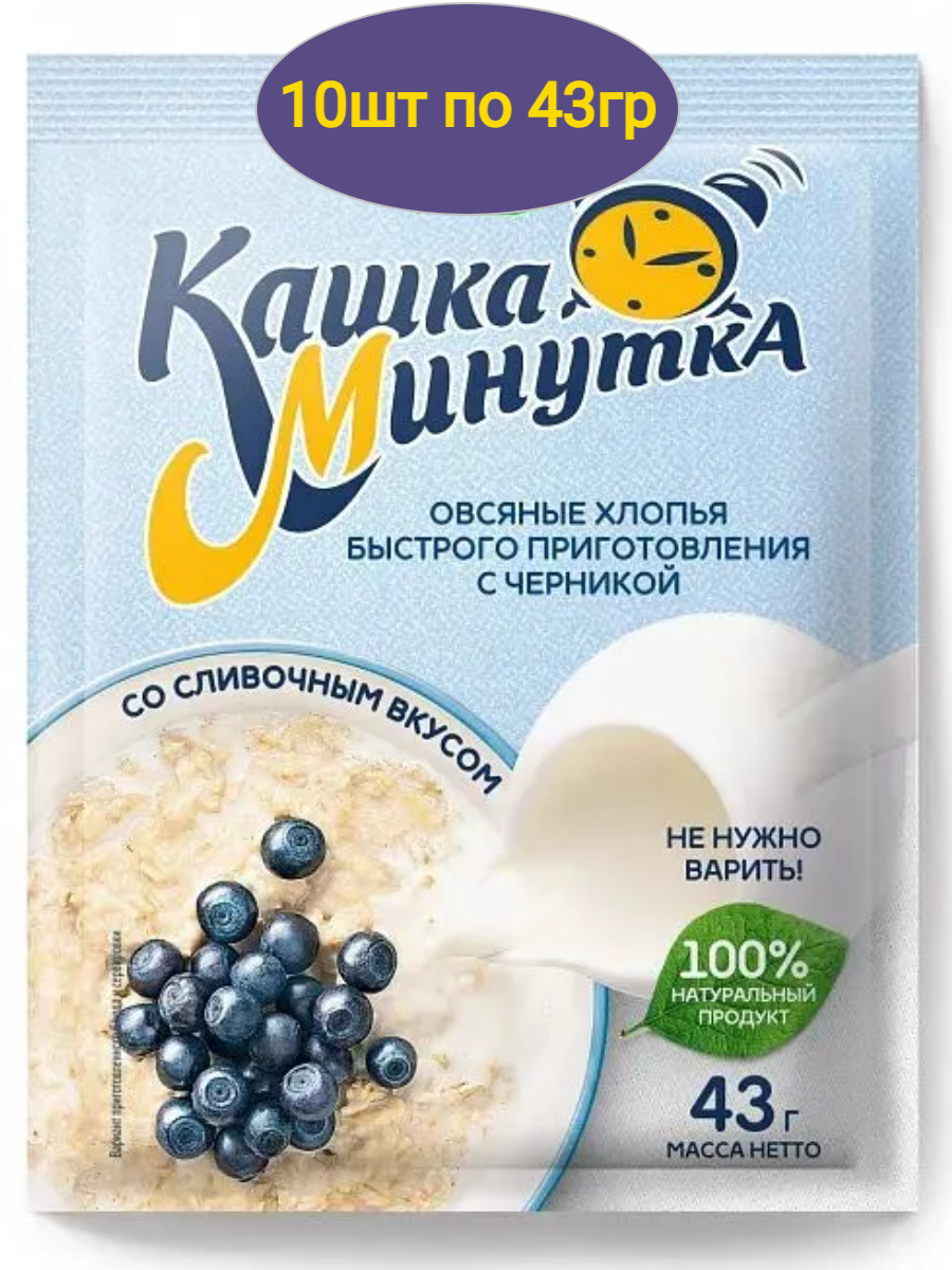 Овсяные хлопья быстрого приготовления черника со сливками, 10шт по 43г