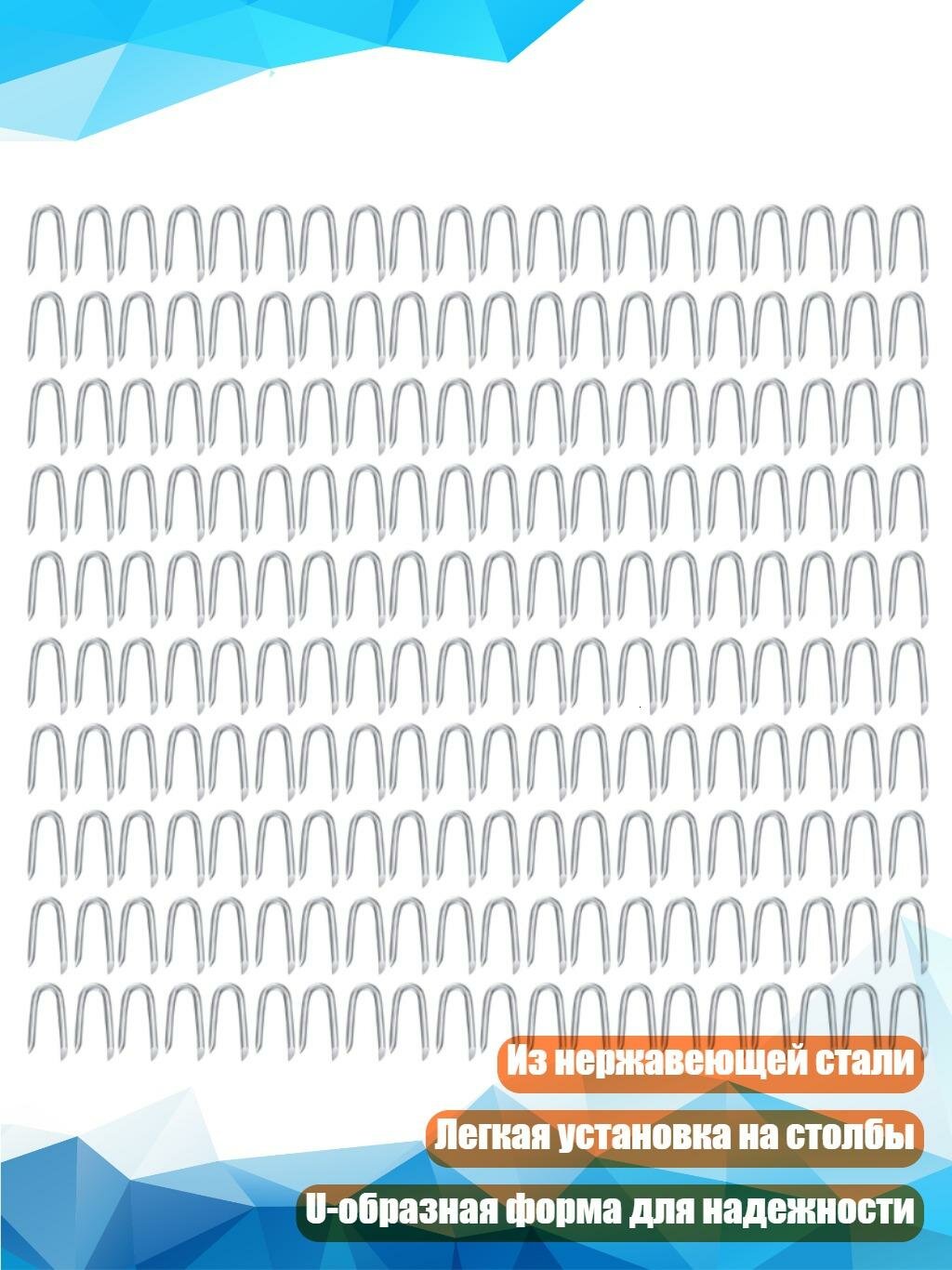 U-образные гвозди стальные 200 шт.