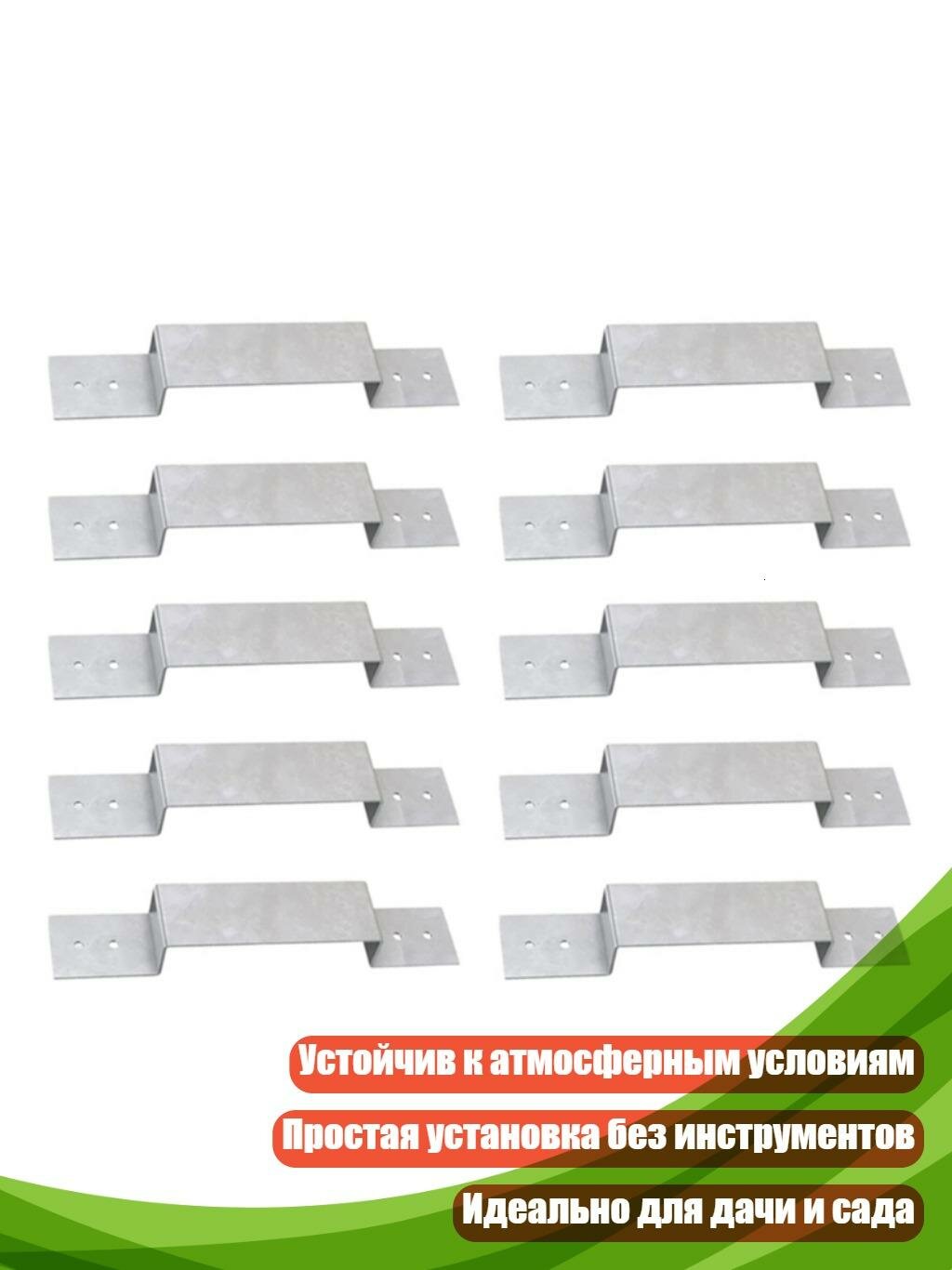 Крепления для столбов забора (10 шт.)