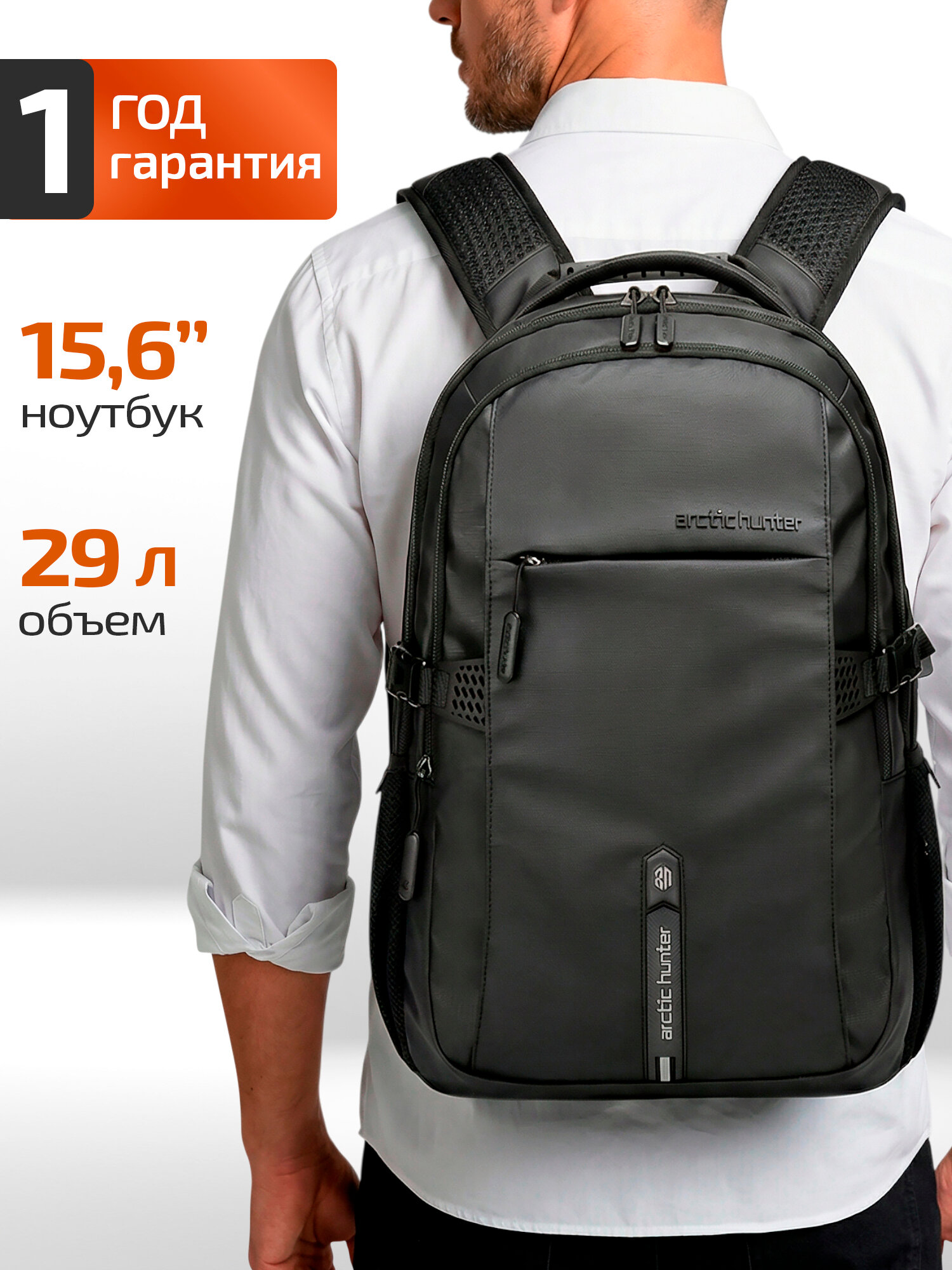 Рюкзак мужской городской Arctic Hunter B00388, спортивный, черный, 29 л, для ноутбука 15, ручная кладь, для путешествий