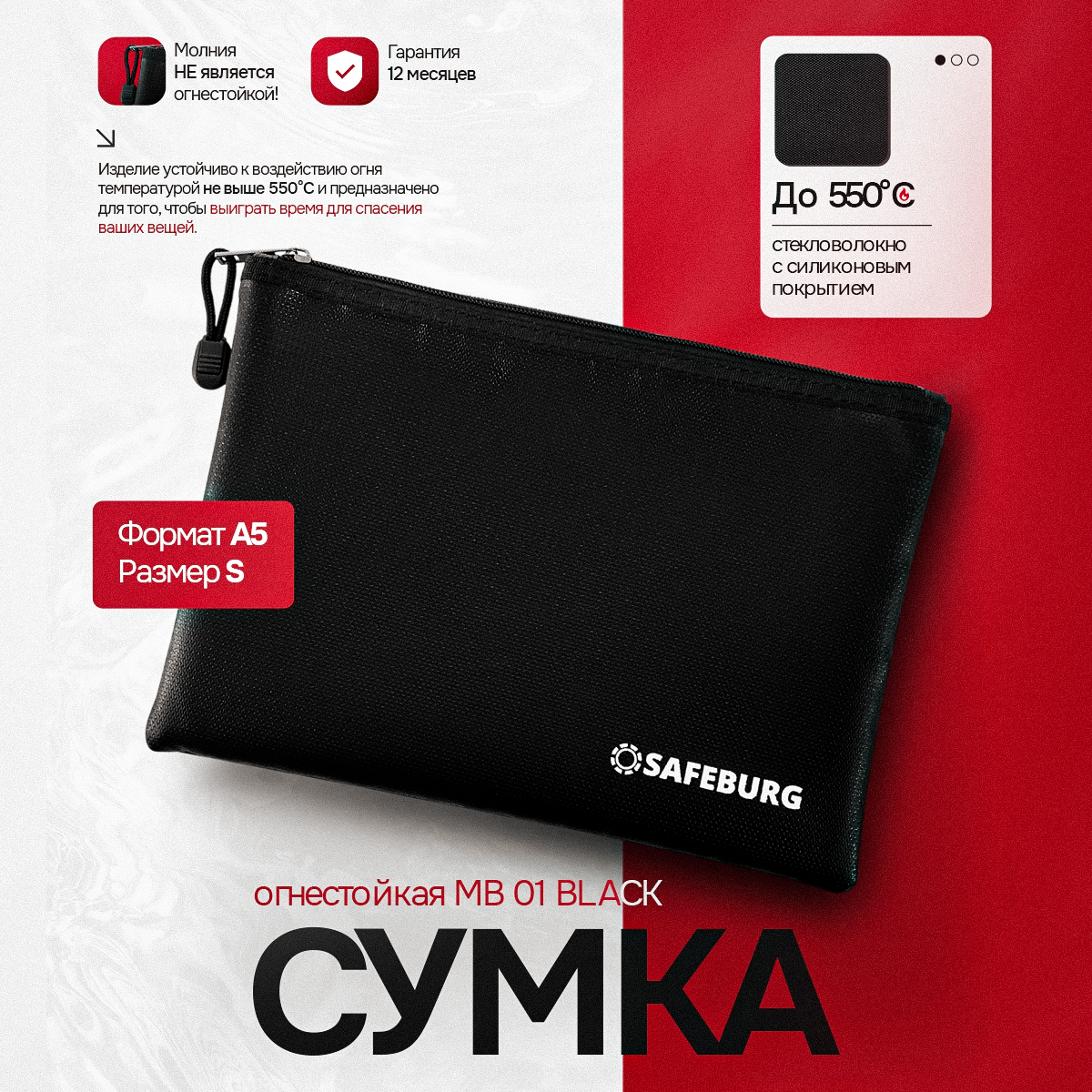Сумка огнестойкая SAFEBURG MB01 BLACK для документов и ценных вещей, влагостойкая папка