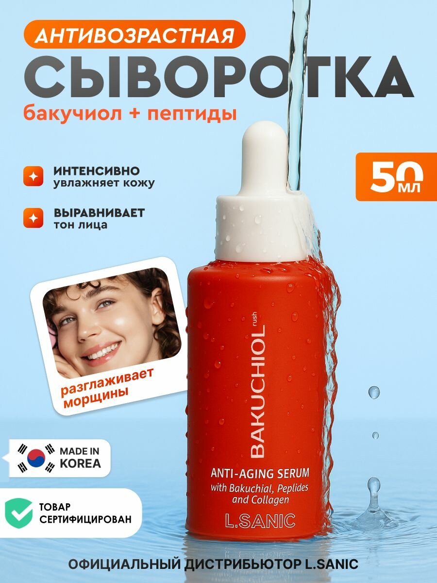 L.SANIC Антивозрастная омолаживающая сыворотка для лица с бакучиолом, пептидами и коллагеном от морщин, 50 мл. корейская косметика