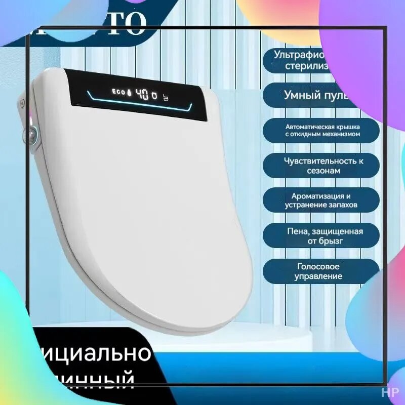 Умная крышка для унитаза с функциями автоматического подъема, смыва, сушки и подогрева