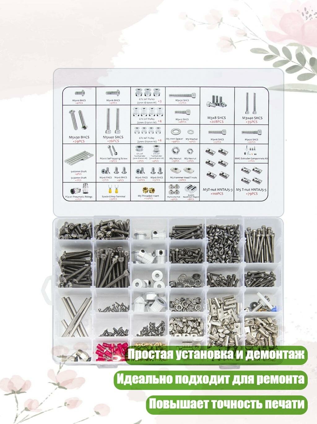 Комплект крепёжных элементов для 3D-принтеров Voron, 2.4