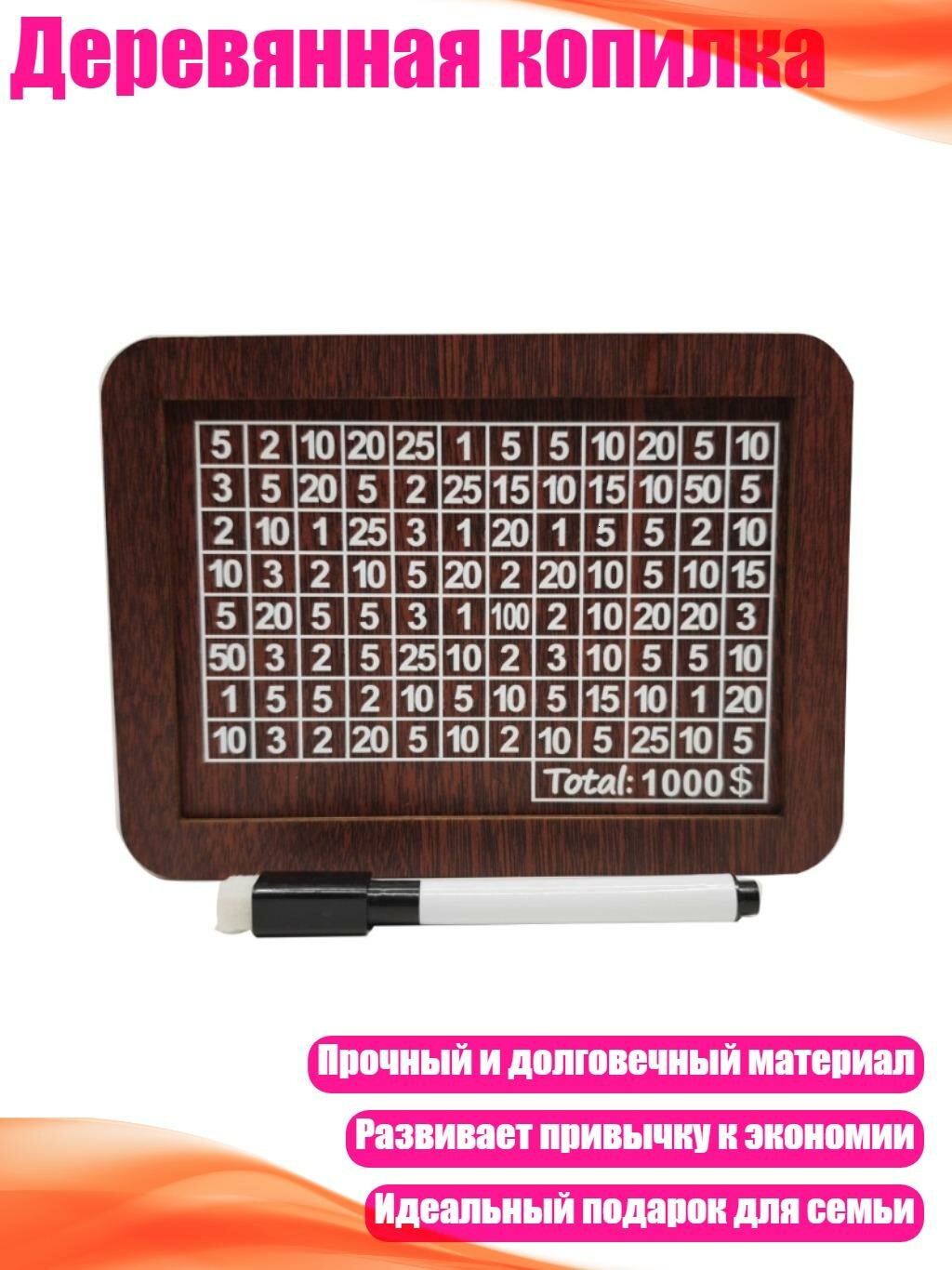 Деревянная копилка, 1000US