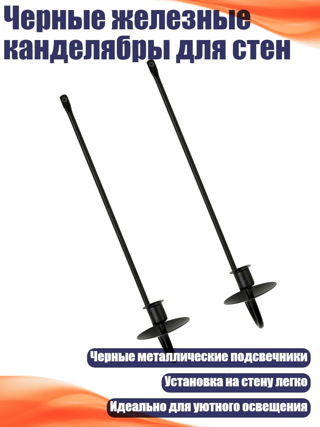 Черные железные канделябры для стен
