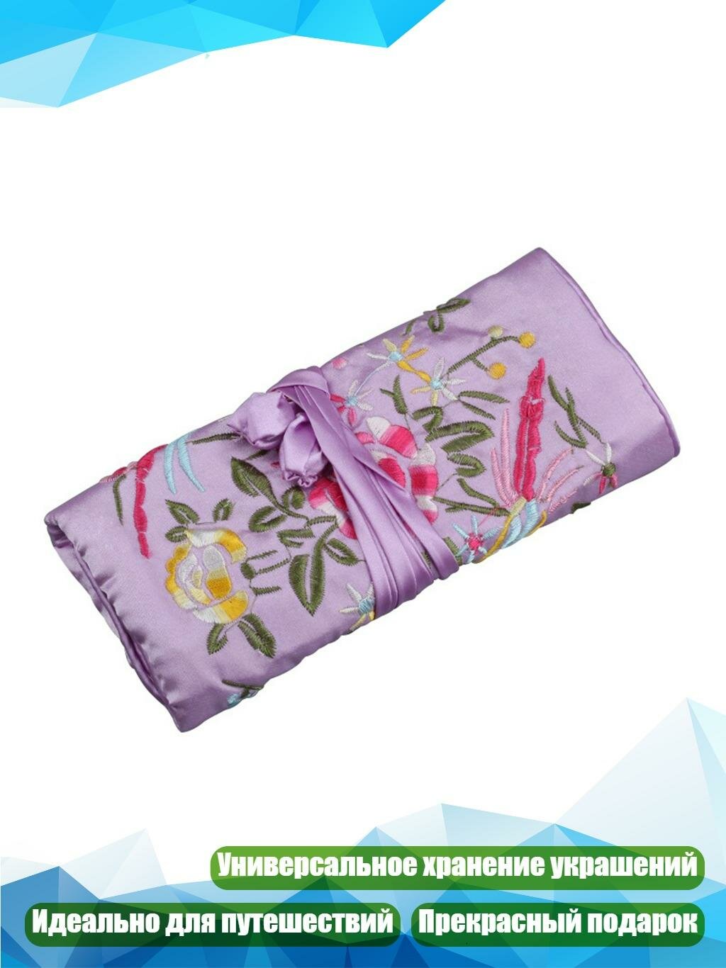 Шелковый мешочек для ювелирных изделий, светло - фиолетовый
