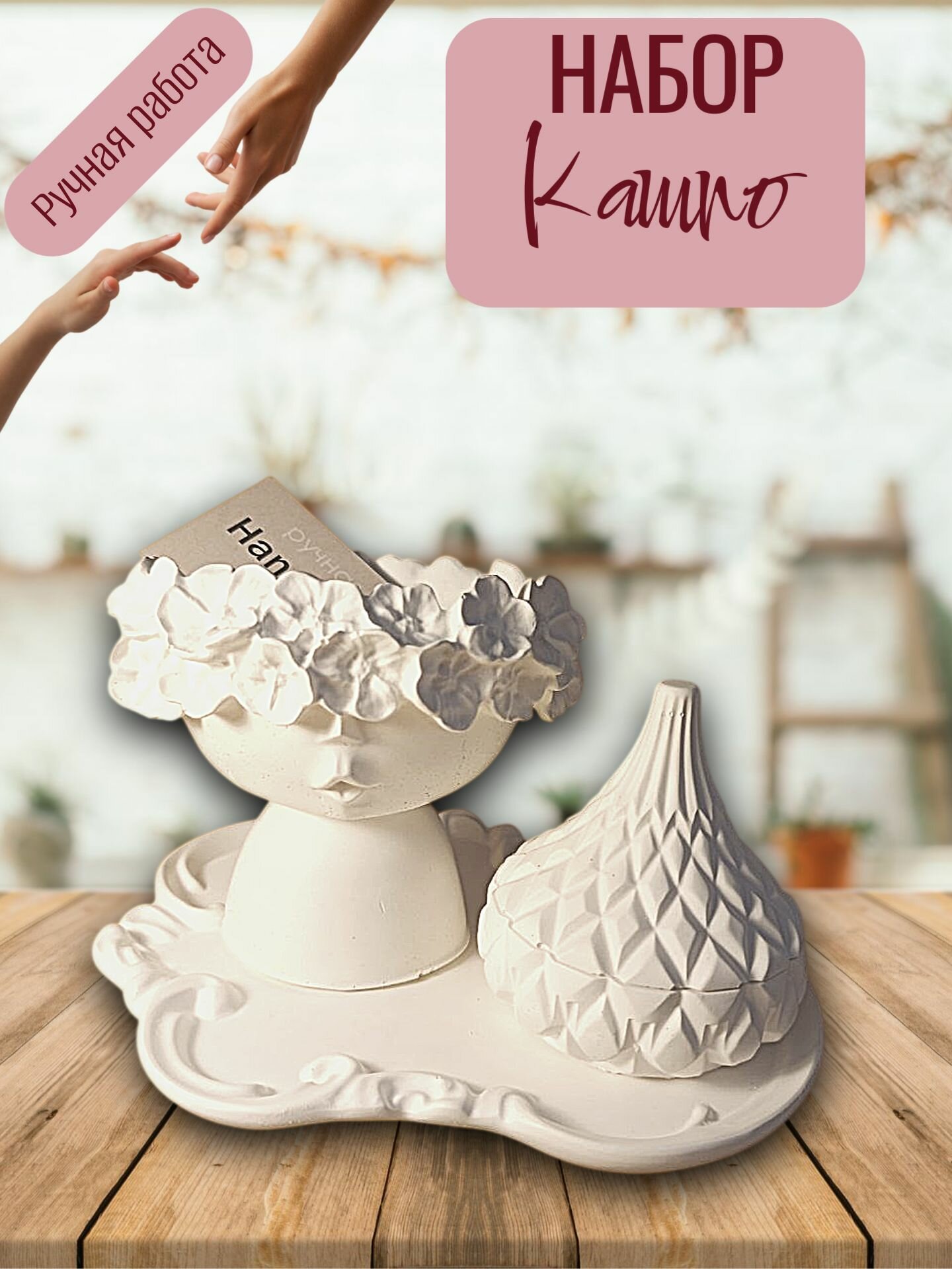 Декоративный набор из гипса