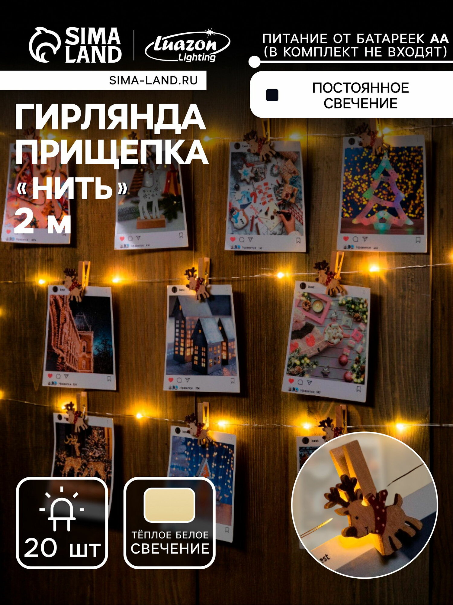 Гирлянда "Нить" 2 м, роса с насадками "Прищепки-оленёнок", IP20, серебристая нить, 20 LED, от батареек ААx2, свечение тёплое белое