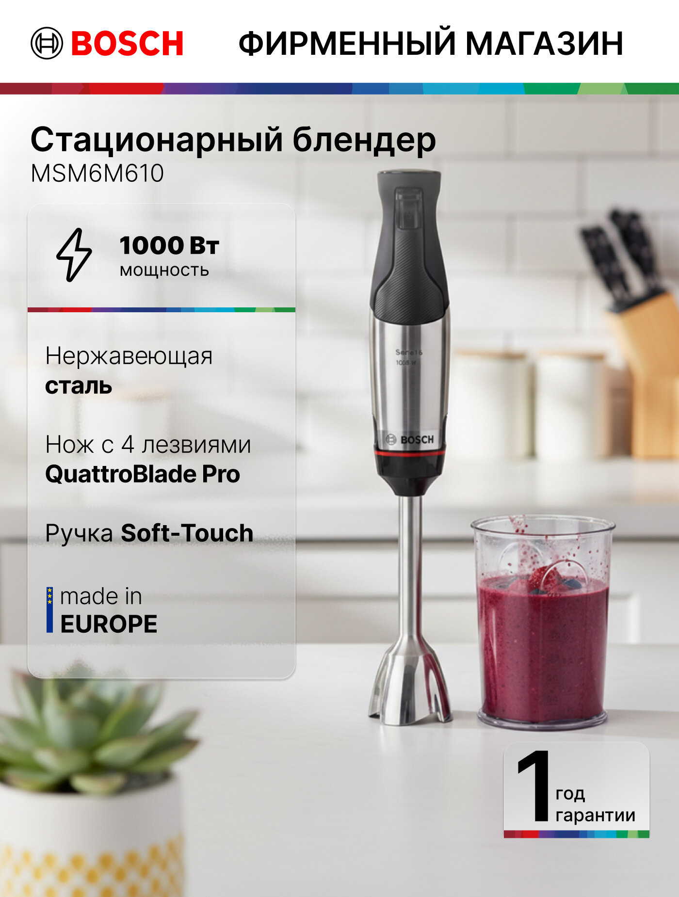 Блендер погружной Bosch MSM6M610, 1000 Вт, нож 4 лезвия, керамическая муфта, блендер, мерный стакан, серый