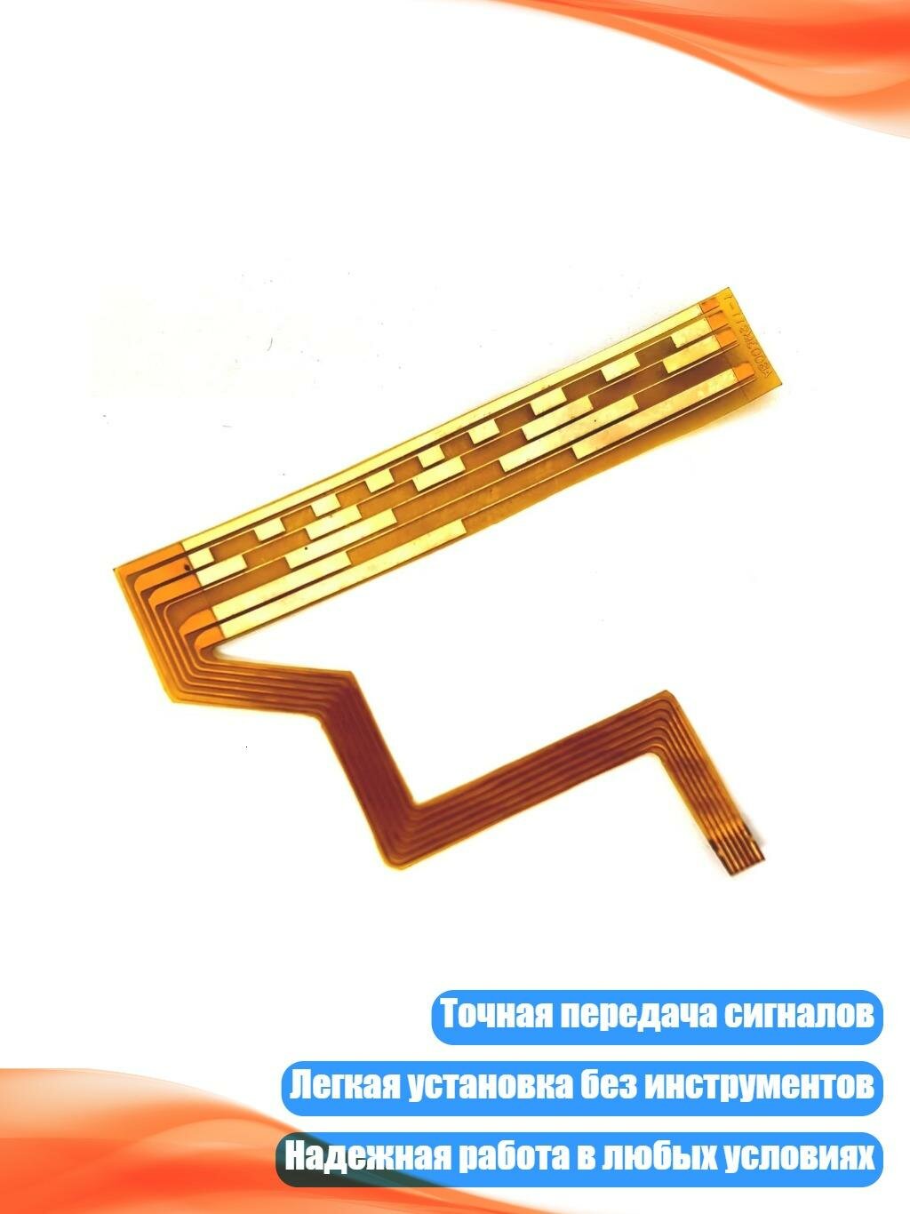 Гибкий шлейф для камеры 18–270 мм