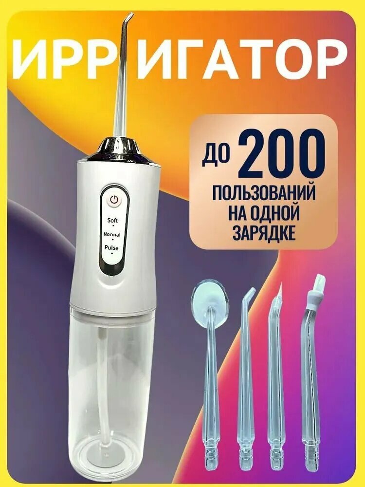 Ирригатор
