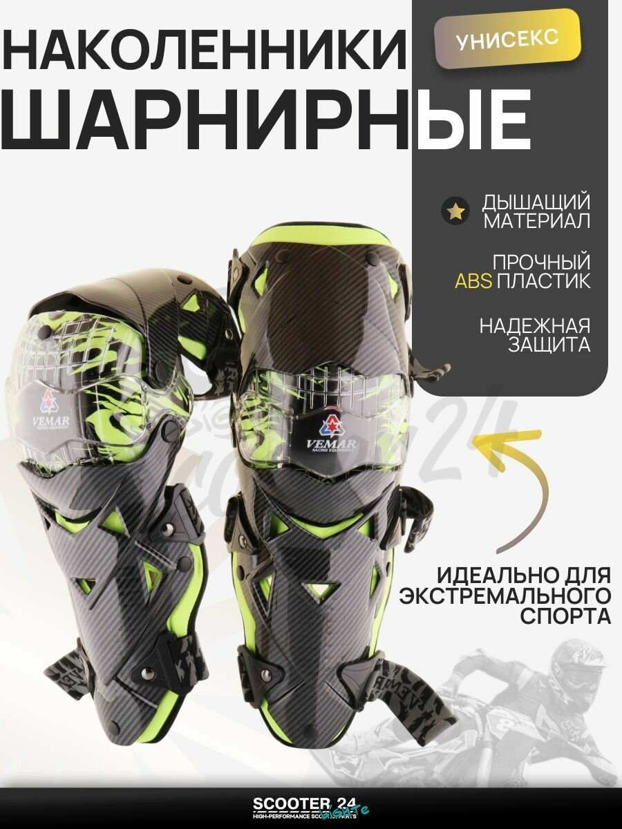 Защита на колени для мотоцикла / эндуро питбайк / квадроцикл универсальные (наколенники) (mod: K12, зеленые) "VEMAR"