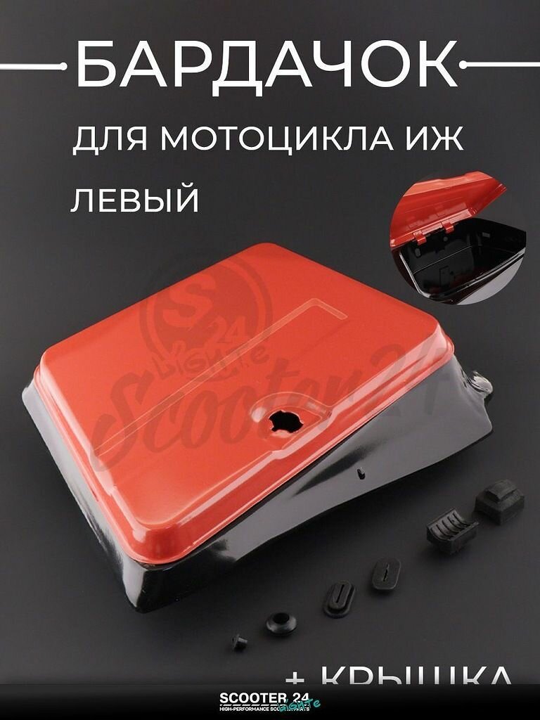 Бардачок левый +крышка на мотоцикл ИЖ "SDTW"