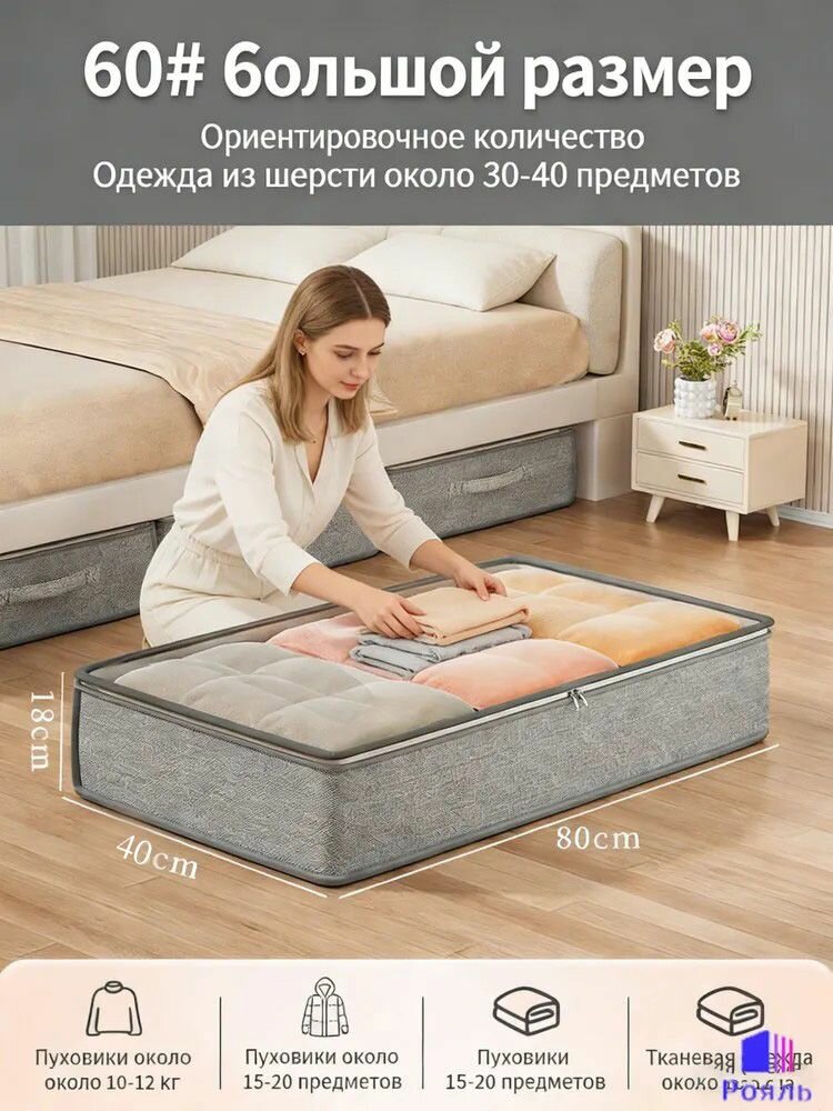 Плоский органайзер для хранения под кроватью с прозрачной крышкой (тканевый, на колесах, для одежды и одеял, 1 шт) 80 см, ширина 40 см, высота 18 см.