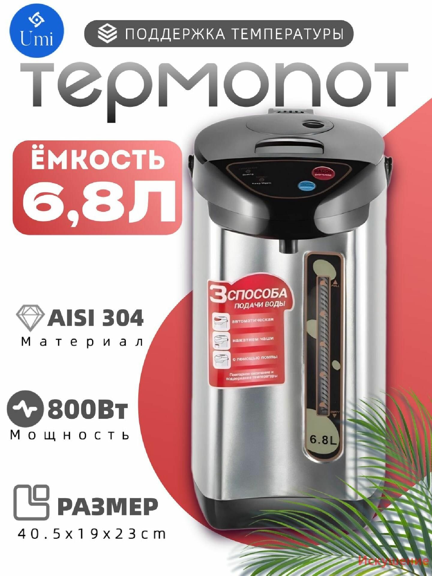 Термопот
