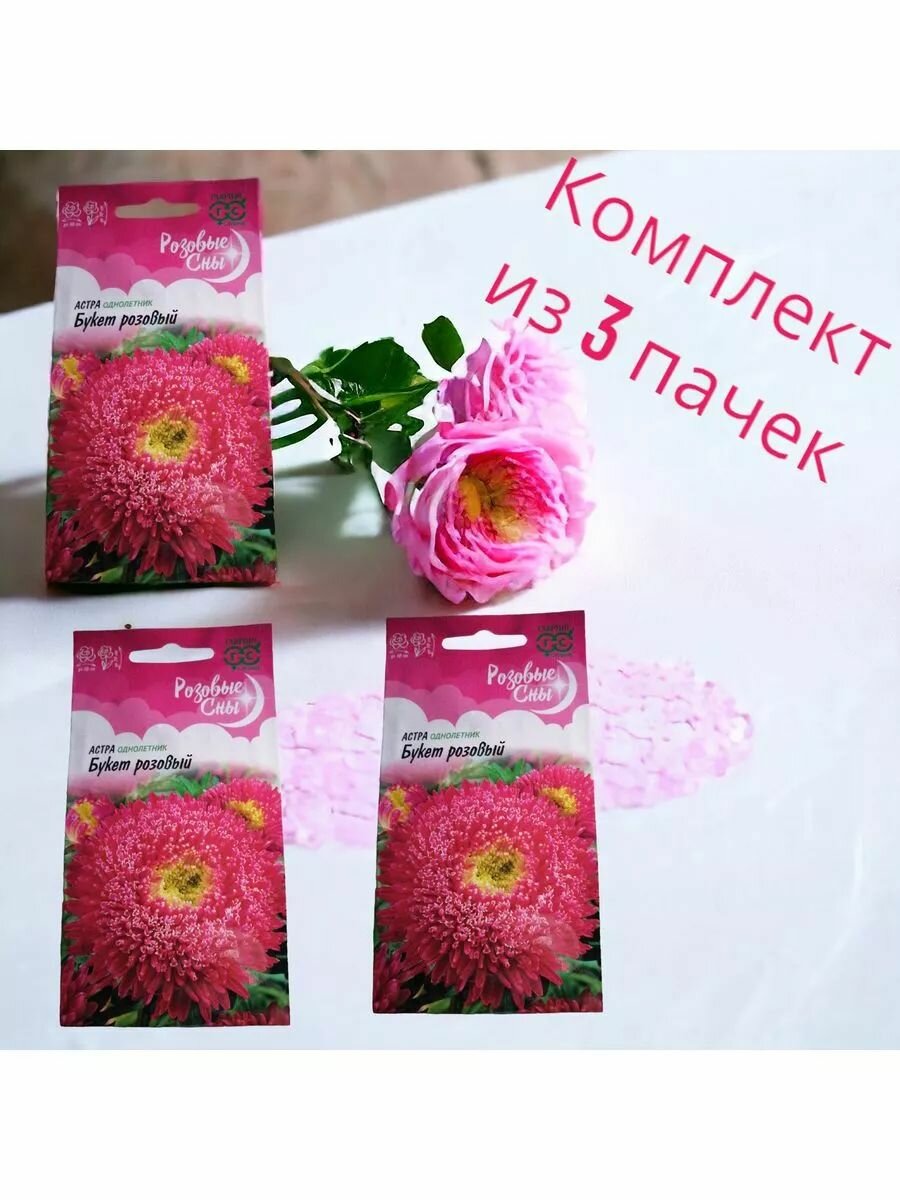 Астра Букет розовый цв. п 0,3г Розовые сны (комплект из 3 пачек) Гавриш